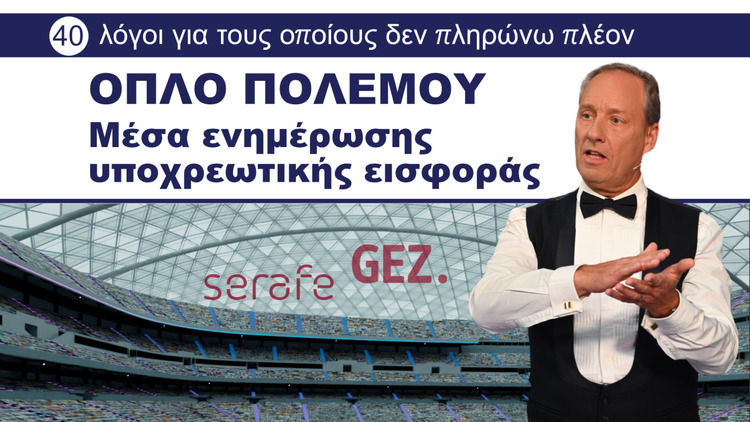 „ΟΠΛΟ ΠΟΛΕΜΟΥ Μέσα ενημέρωσης υποχρεωτικής εισφοράς“ – 40 λόγοι για ...